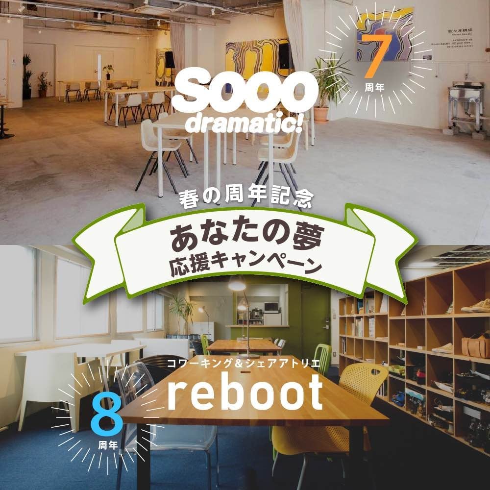 キャンペーンのご報告 - SOOO dramatic！