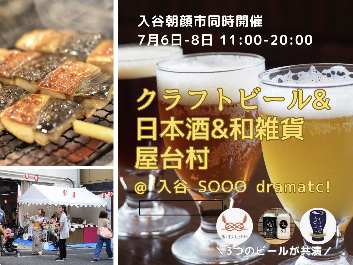 SOOO dramatic！ - ワクワク見つかる、現代の公民館。 - 台東区入谷のイベントスペース | SOOO dramatic！