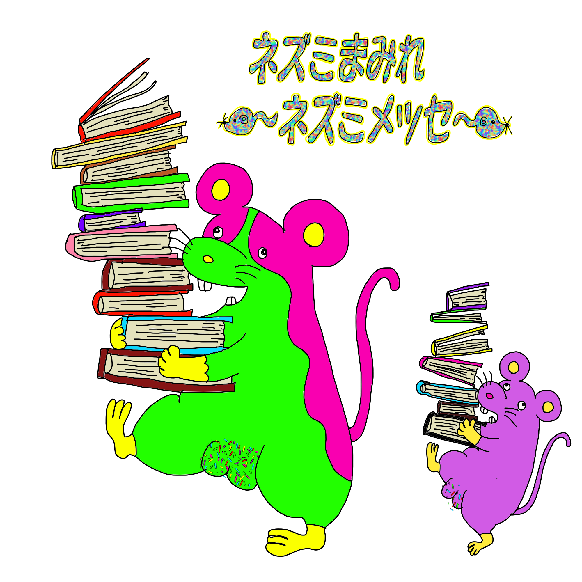 【3/20】ネズミまみれ～ネズミメッセ～ - SOOO dramatic！