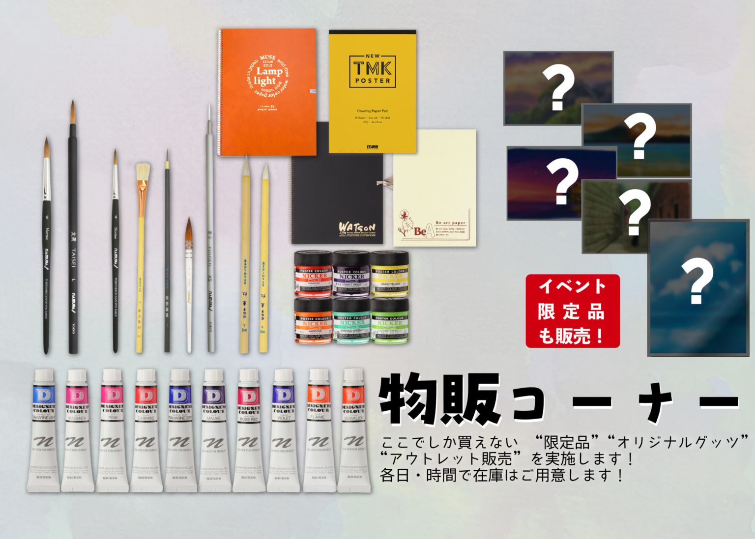 【2025/6/27-29】国内老舗画材メーカー3社『nnm ファンミーティング』 - SOOO dramatic！