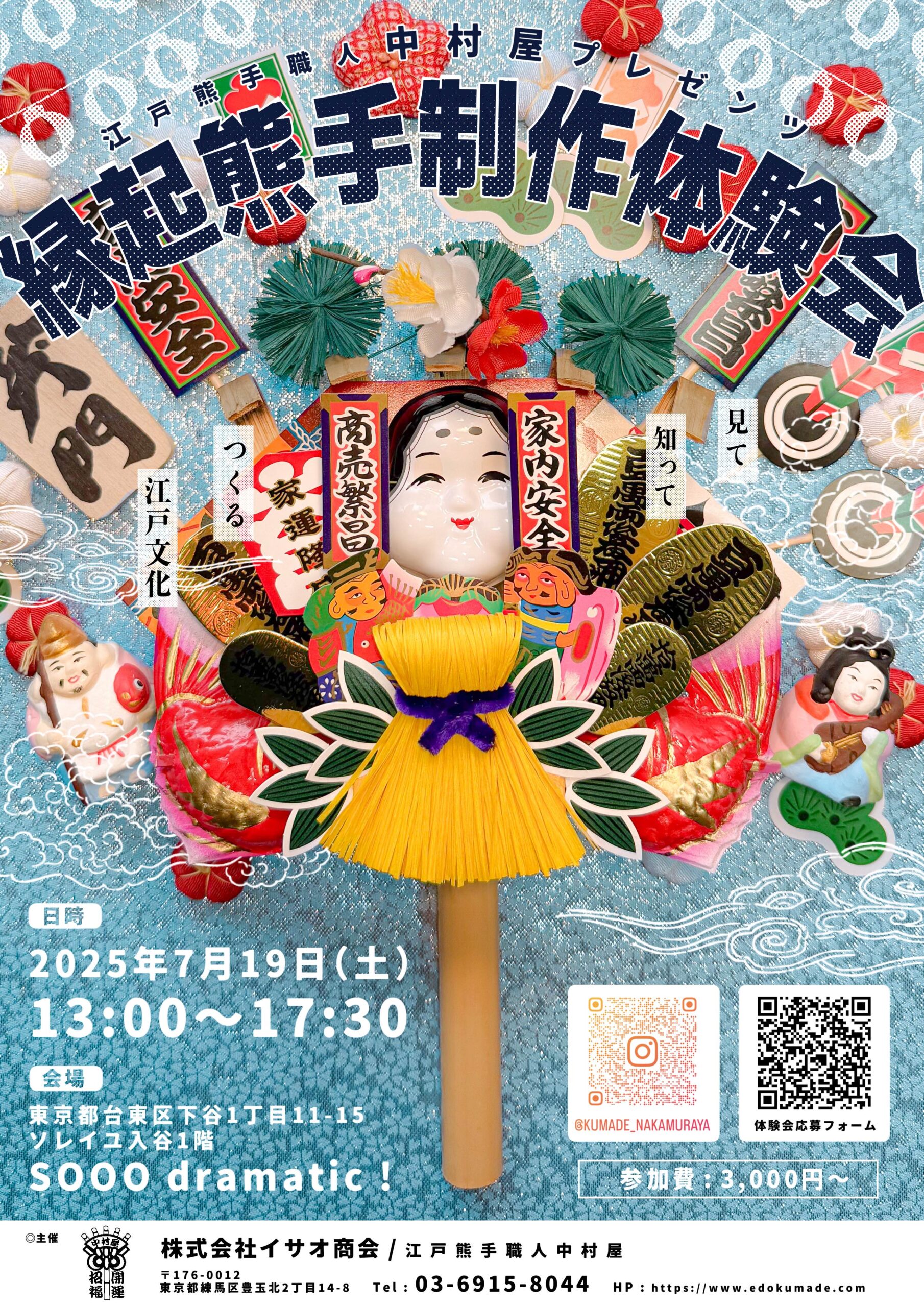 【2025/7/19】縁起熊手製作体験会 | 江戸熊手職人 中村屋 - SOOO dramatic！